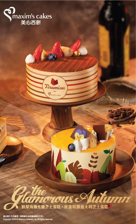 Maxim's Cakes 美心西餅｜Hong Kong Cake Shop香港著名蛋糕店